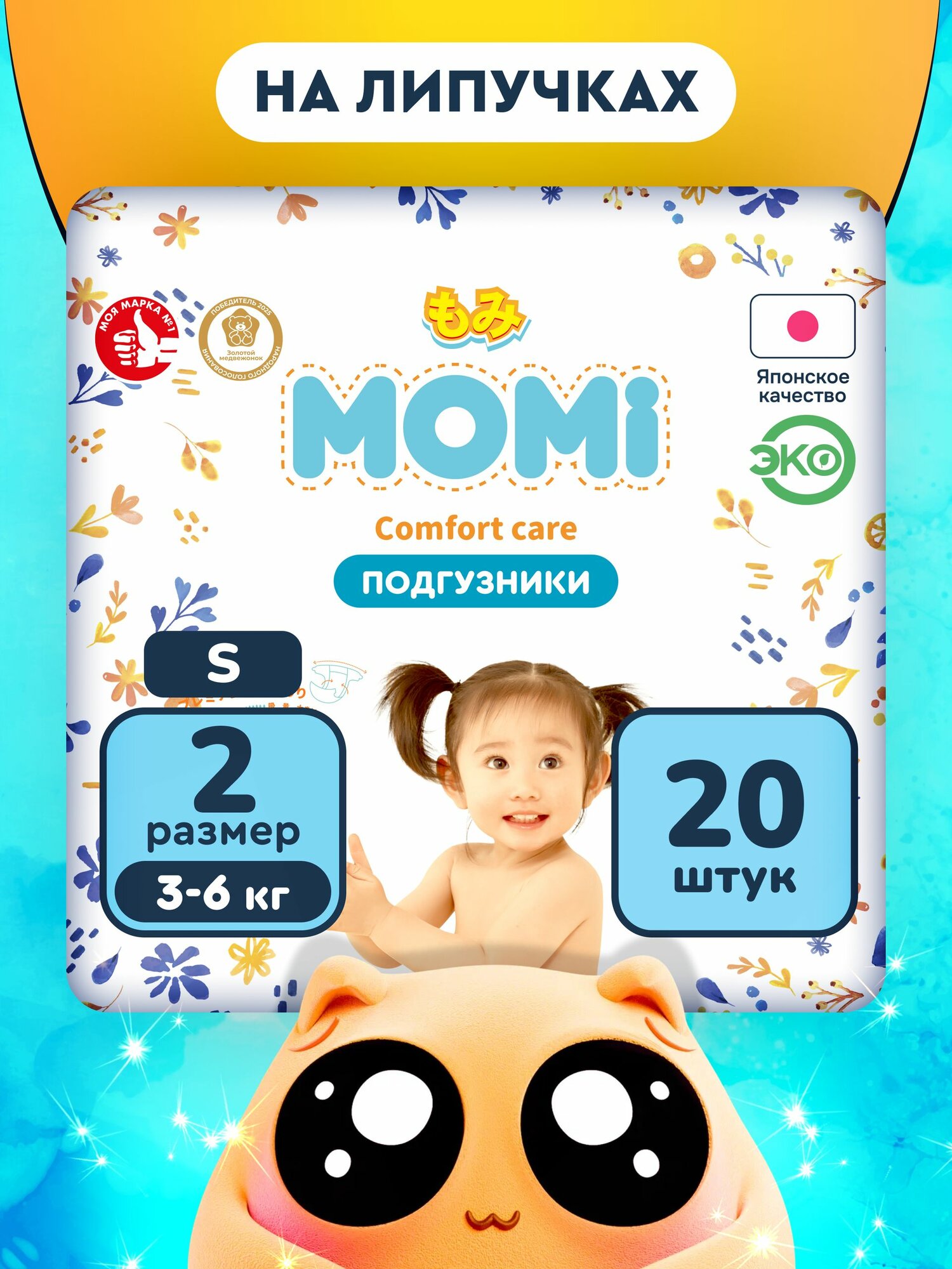 Momi Подгузники для новорожденных COMFORT CARE 2 размер S 3-6 кг, 20 шт