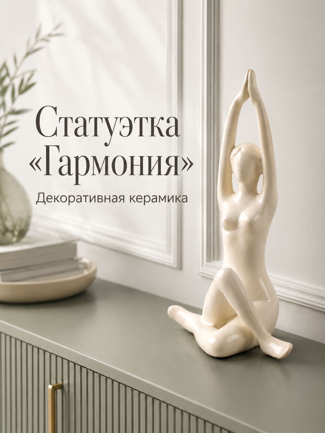 Декоративные статуэтки, декор для дома, подарочный набор