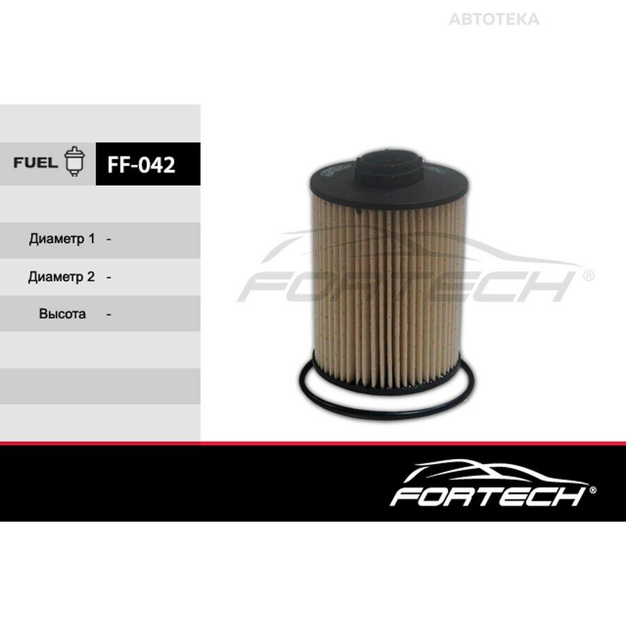 FF042 Фильтр топливный FORTECH FF042
