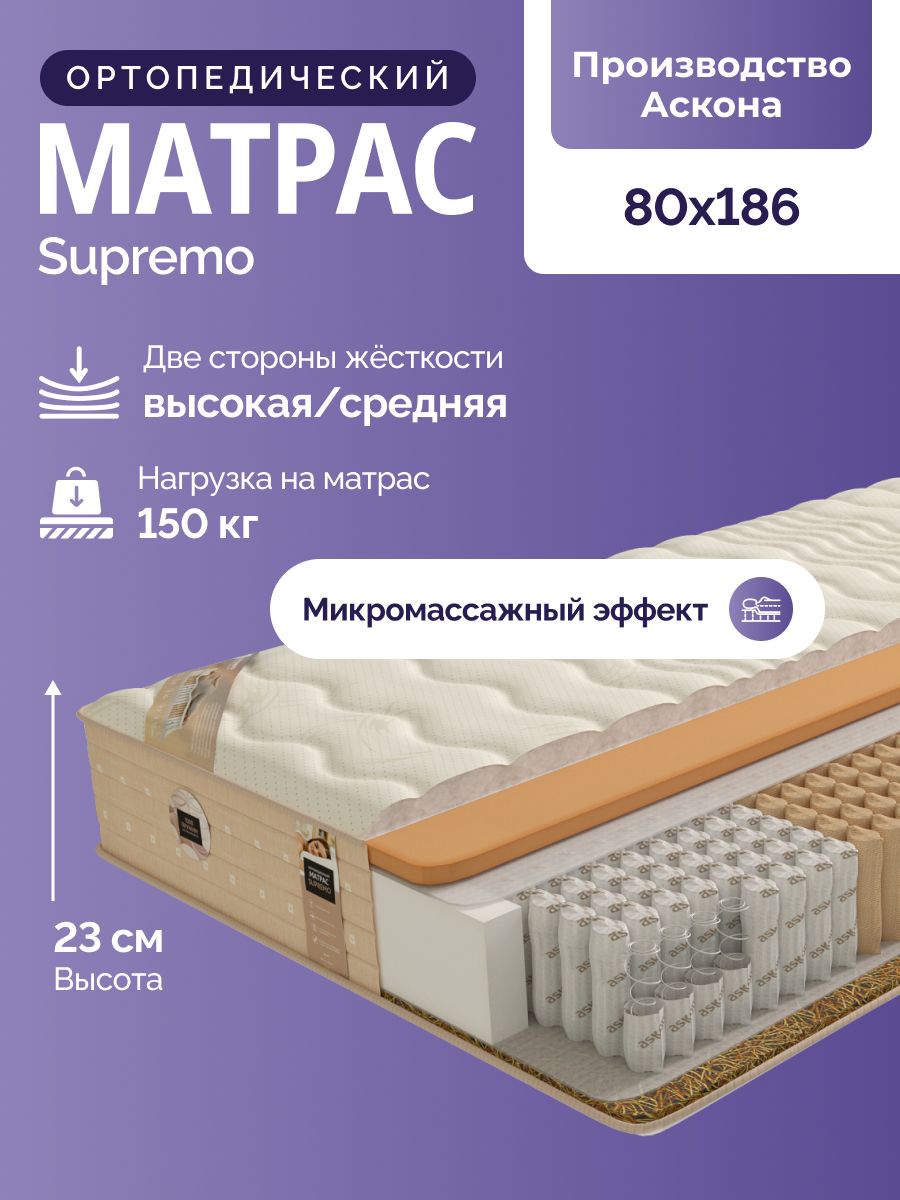 Анатомический матрас 80х186 см, Supremo, Зональный блок, различная жесткость сторон
