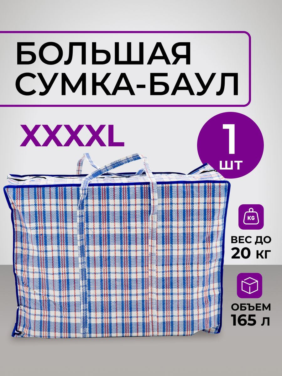 Сумка-баул