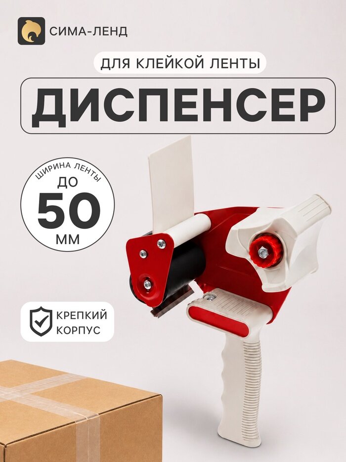 Диспенсер для клейкой ленты 50 мм, красный