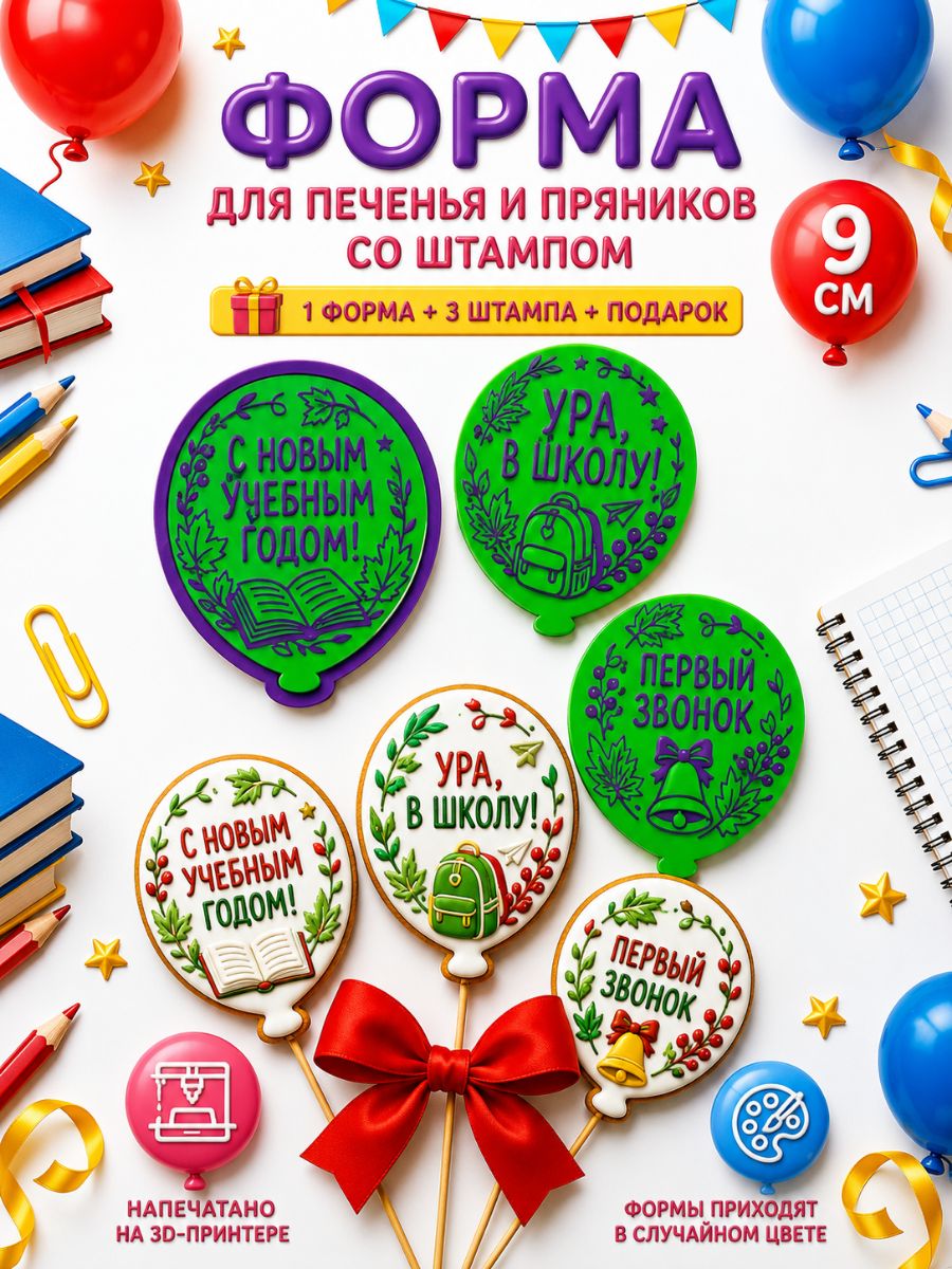 Формочка для выпечки печенья и пряников