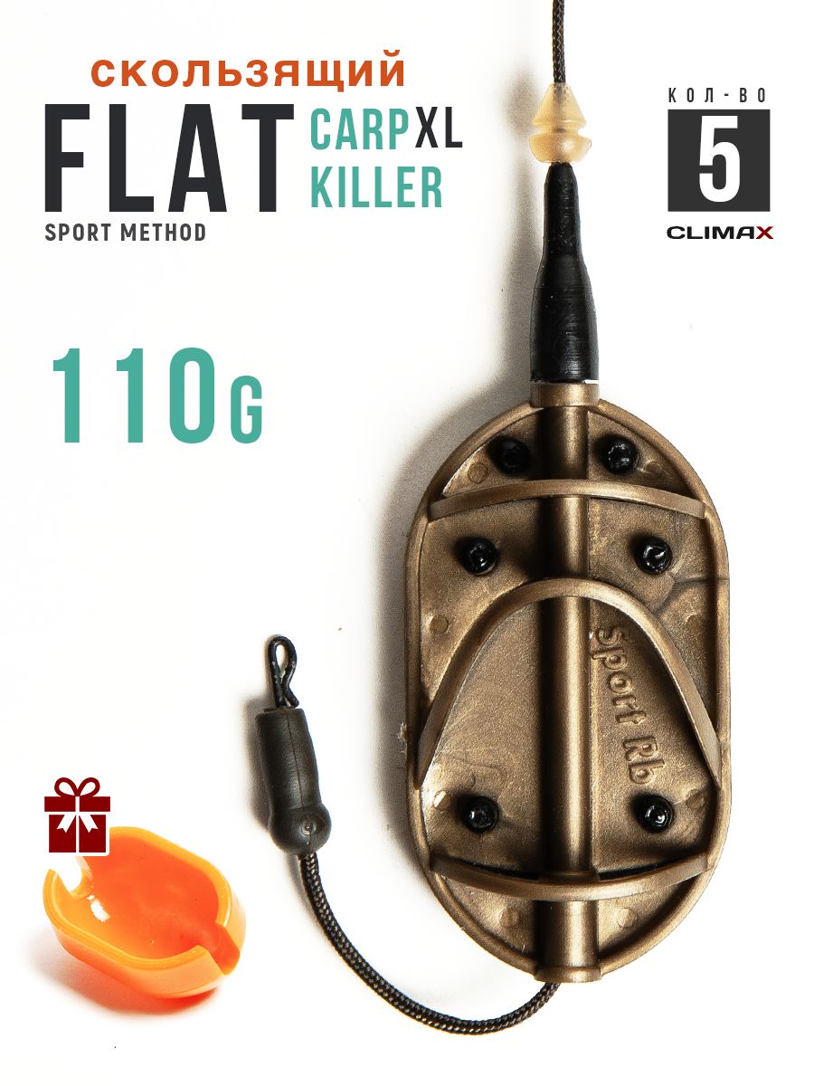 Карповый монтаж скользящий Флэт Sport Method Carp Killer XL 110гр, 5шт.
