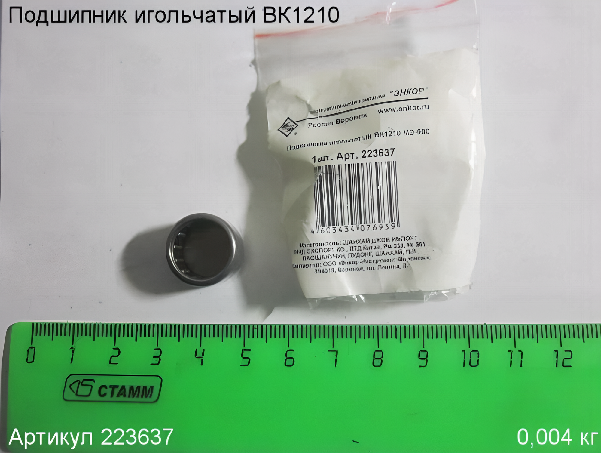 Подшипник игольчатый ВК1210 МЭ-900 высококачественная сталь Энкор, 1 шт