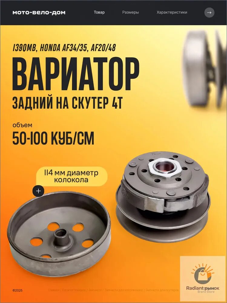 Вариатор задний в сборе (сцепление центробежное в сборе) 4Т 139QMB, HondaAF34/35, AF20/48