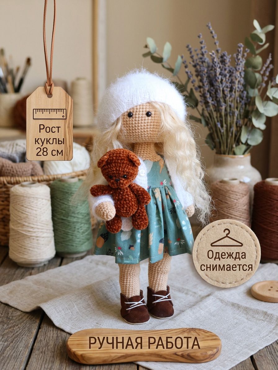 Вязаная кукла ручной работы