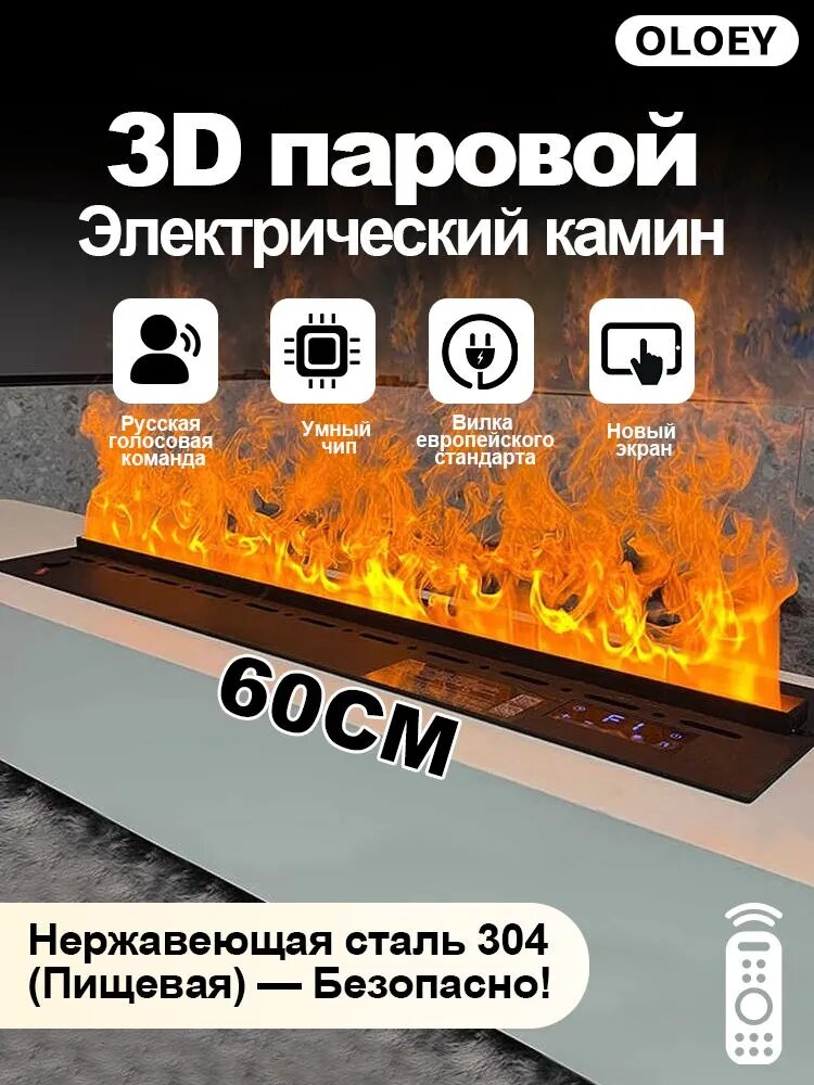 Паровой камин с эффектом огня,3d электрокамин, камин электрический с пультом,60cm, чип И, функцией таймера