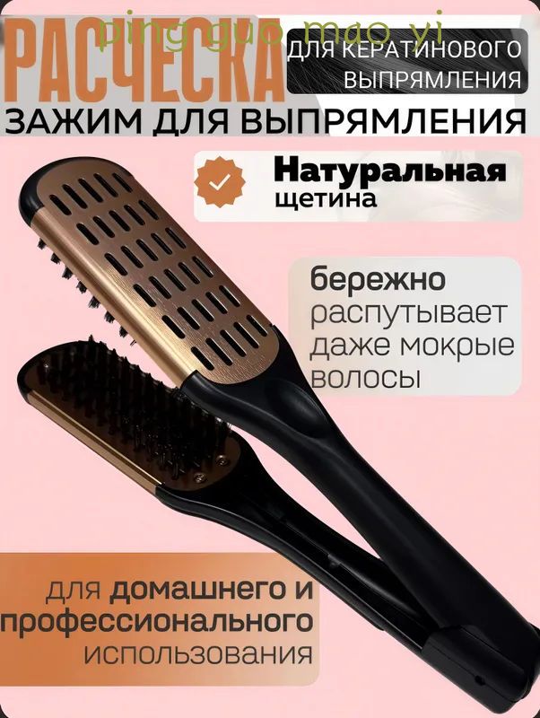 Расческа для выпрямления с натуральной щетиной, зажимная расческа для кератина и ботокса золото
