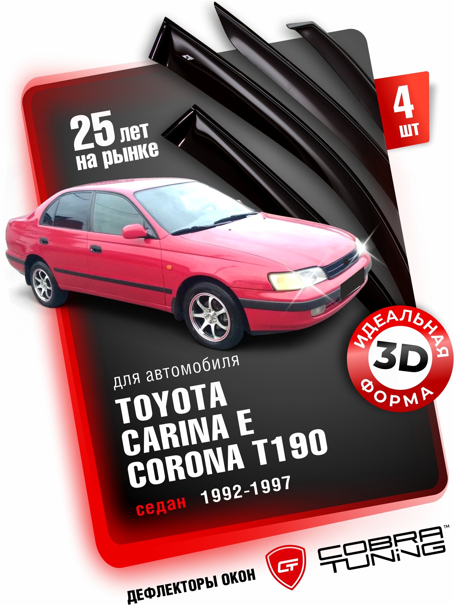 Дефлекторы боковых окон для Toyota Carina Е, Corona T190 (Тойота Карина Е, Корона Т190) седан 1992-1997, ветровики на двери автомобиля, Cobra Tuning