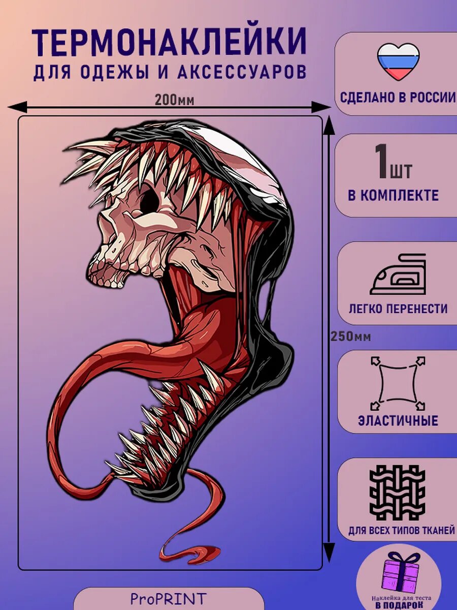 Термонаклейка для одежды