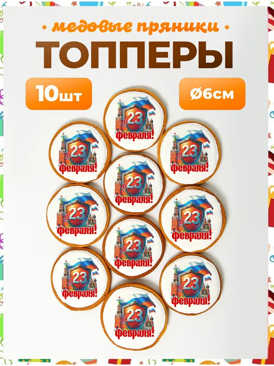 Топпер на 23 февраля. Щит и Флаг - 6 см