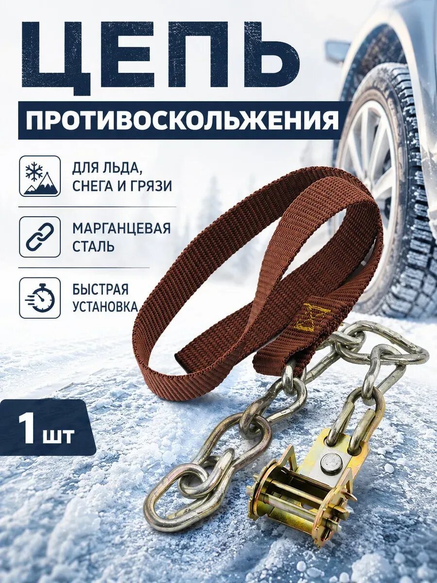 Браслеты цепи противоскольжения колесо 8 шт