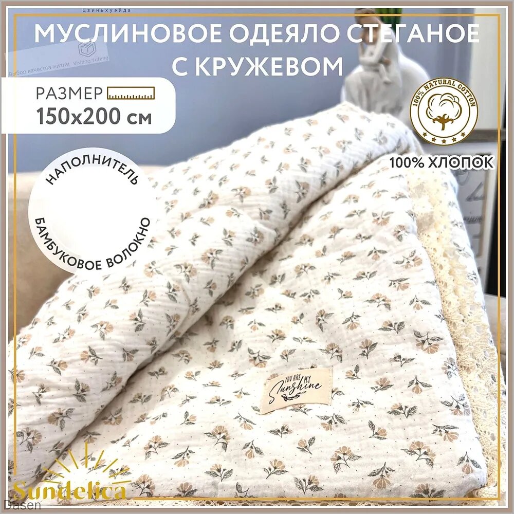 Покрывало 150x200 см хлопок бежевый