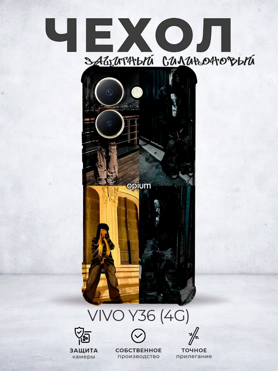 Чехол на Vivo Y36 Y2K стиль opium