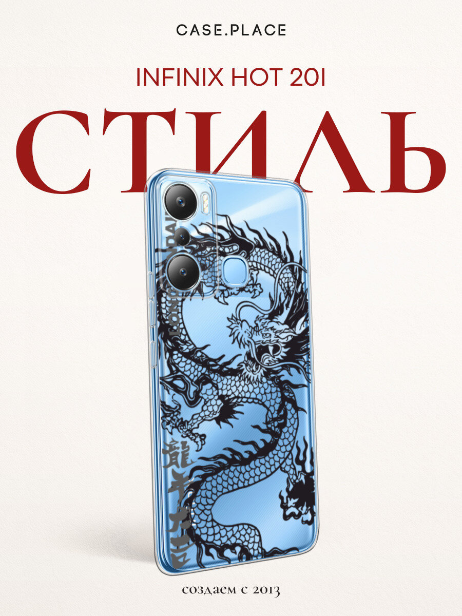 Чехол на Infinix HOT 20i / Инфиникс Хот 20i с принтом Черный дракон, прозрачный