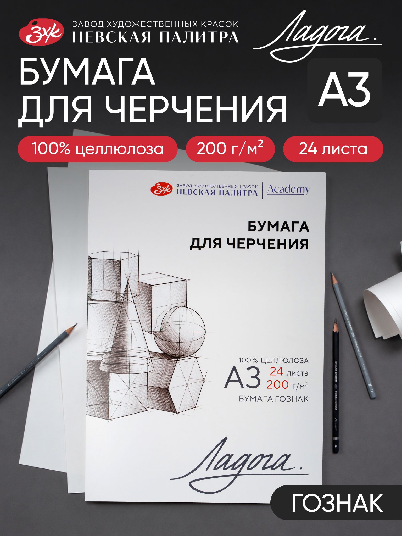 Папка с бумагой для черчения и рисования Ладога, А3, 200г/м2, 24 л