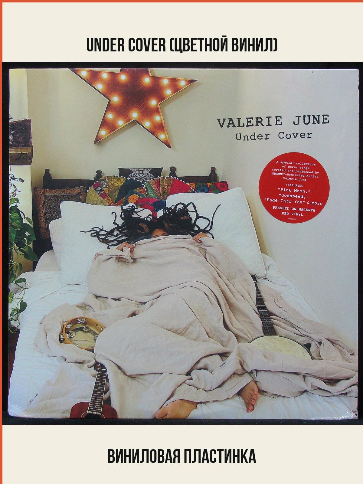 Виниловая пластинка Fantasy Valerie June – Under Cover (цветной винил)