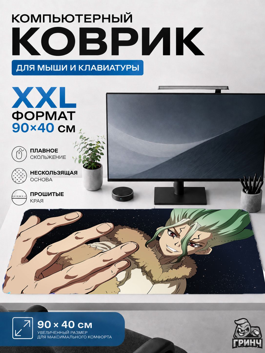 Игровой коврик для мыши и клавиатуры 90 40 см Доктор Стоун остров сокровищ
