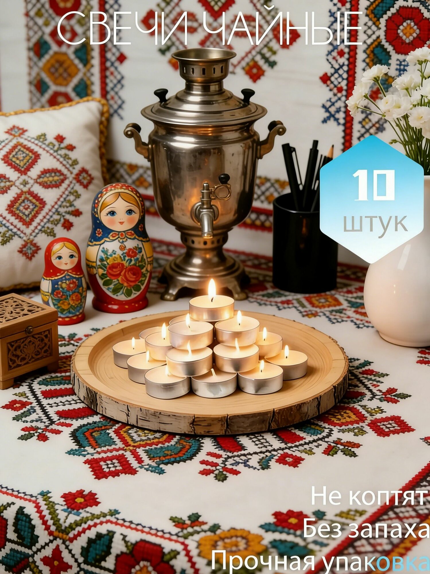 Свечи чайные "Белый чайный воск" 1.3 см х 3.8 см 10 шт