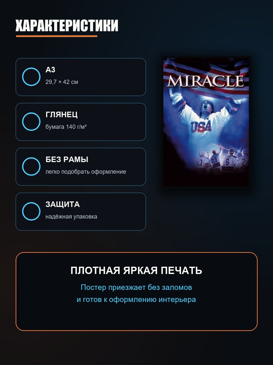 Постер Чудо — фото 1