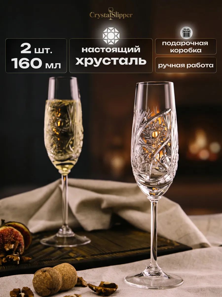Набор бокалов для шампанского 2 шт. (160гр) хрустальные, ручная работа, Неман