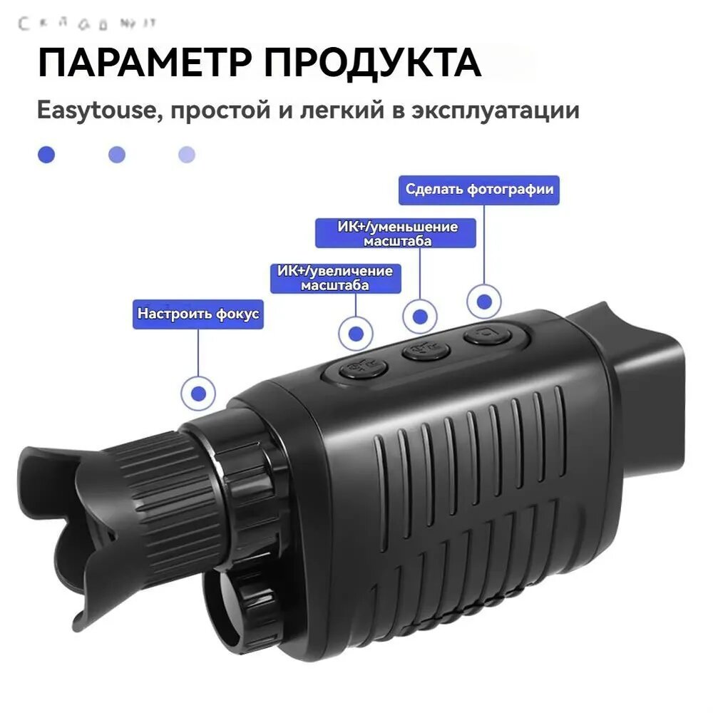 Тепловизионный монокуляр