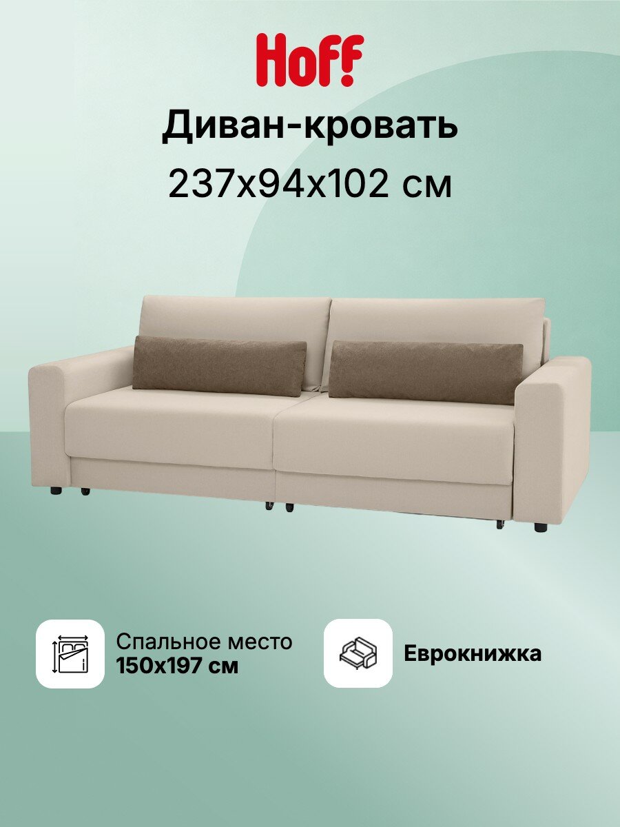 Диван-кровать Hoff Таун, еврокнижка, обивка велюр, 237х94х102 см, цвет песочный