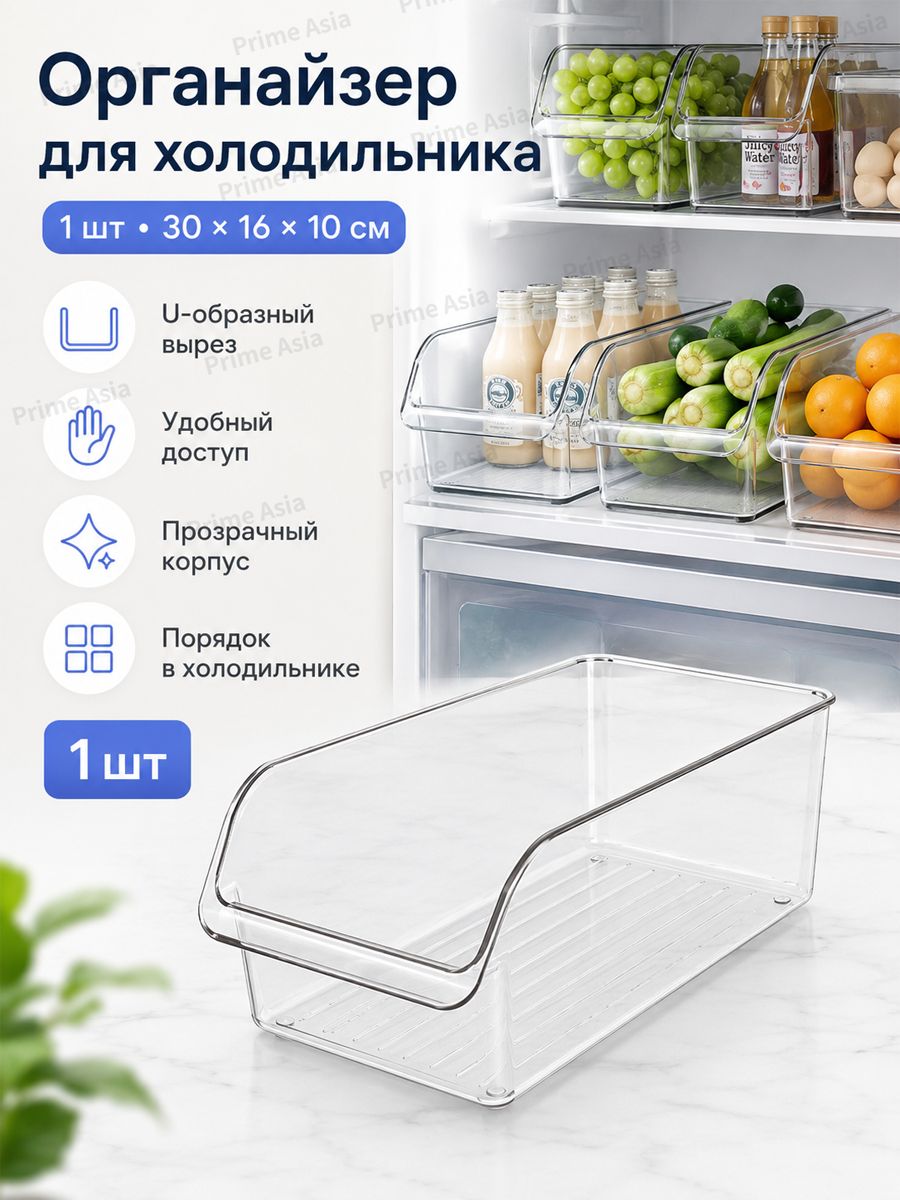Органайзер для холодильника 4800 мл 1 шт