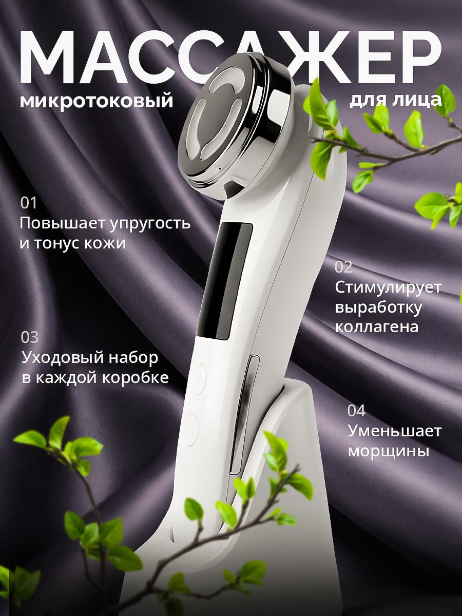 Массажер для лица электрический, микротоковый массажер для лица, RF лифтинг от отеков и морщин