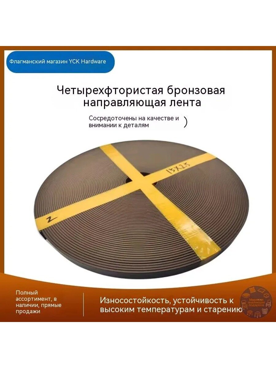Лента направляющая из фторопласта с бронзой, для гидроцилиндров, 5 м, ширина 325 мм, толщина 1.5 мм