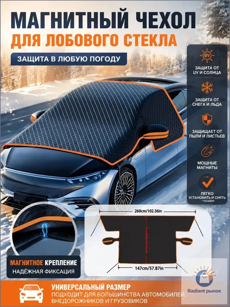 Шторка солнцезащитная 260 см х 115 см, затемнение: 80%