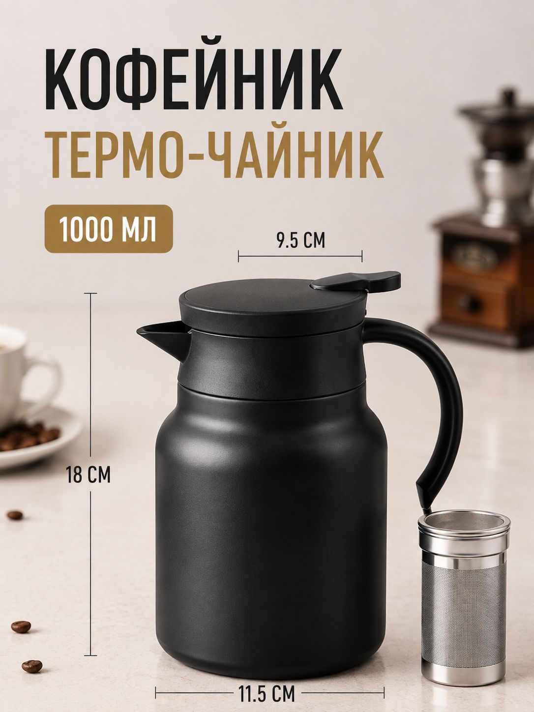 MyBarista Чайник заварочный, 1000 мл