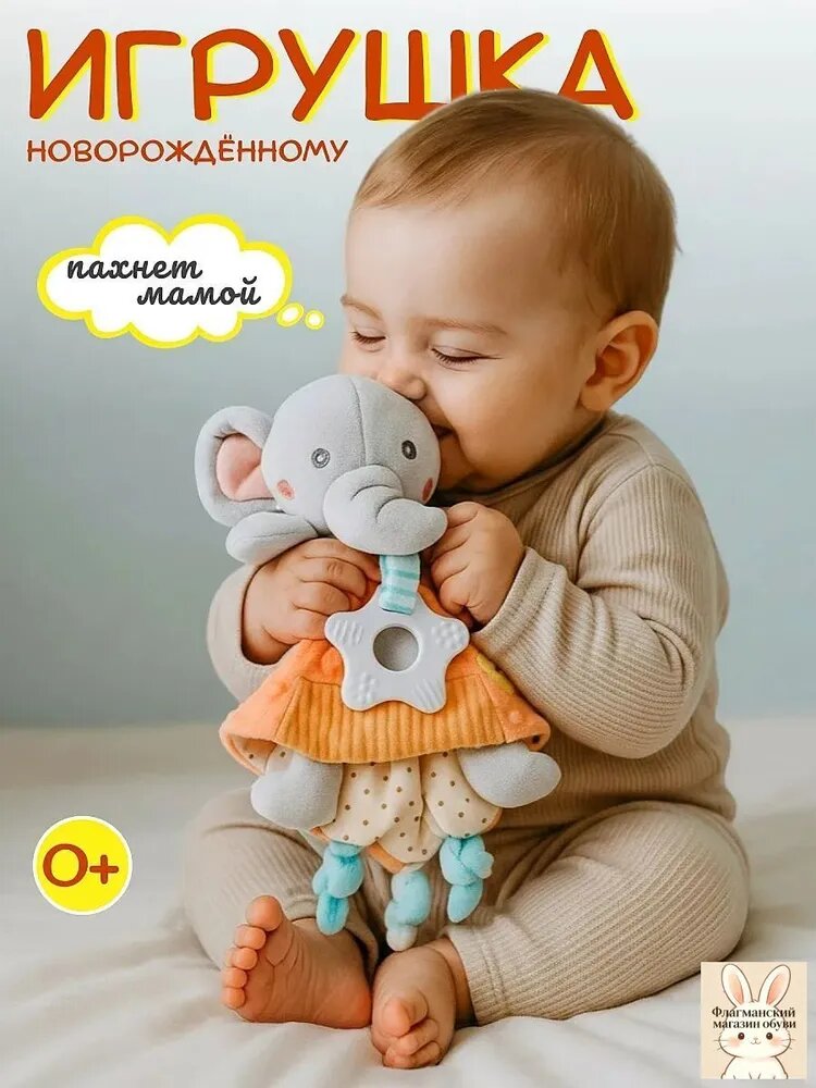 Мягкая игрушка комфортер с грызунком для сна новорождённых, для грудничков, для самых маленьких