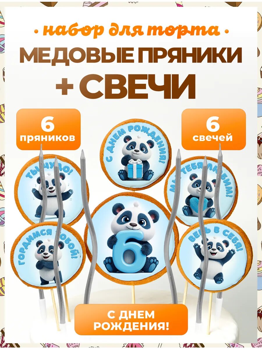 Пряники на торт 6 лет
