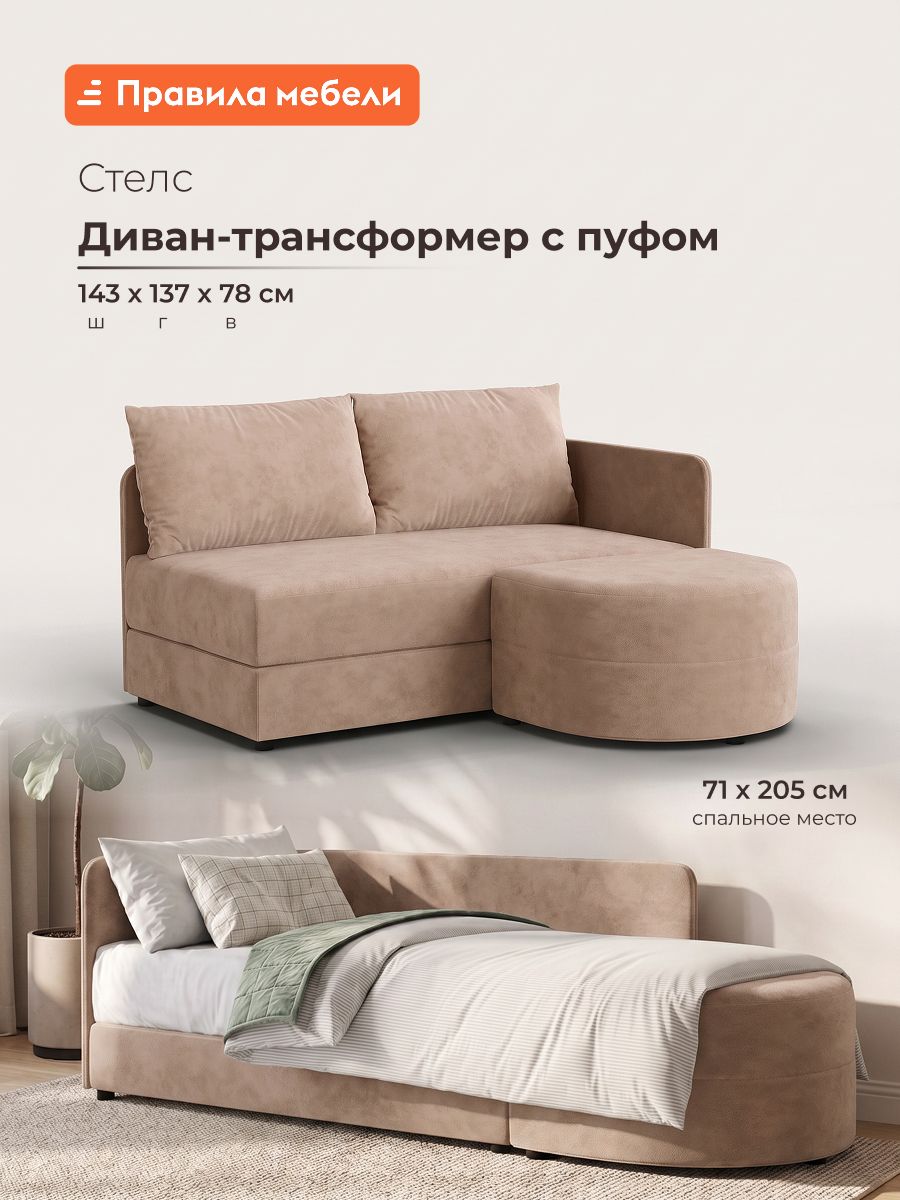 Диван прямой Стелс с пуфом, нераскладной, с ящиком для белья, односпальный, для дома, 71х205 см спальное место, Латте, велюр