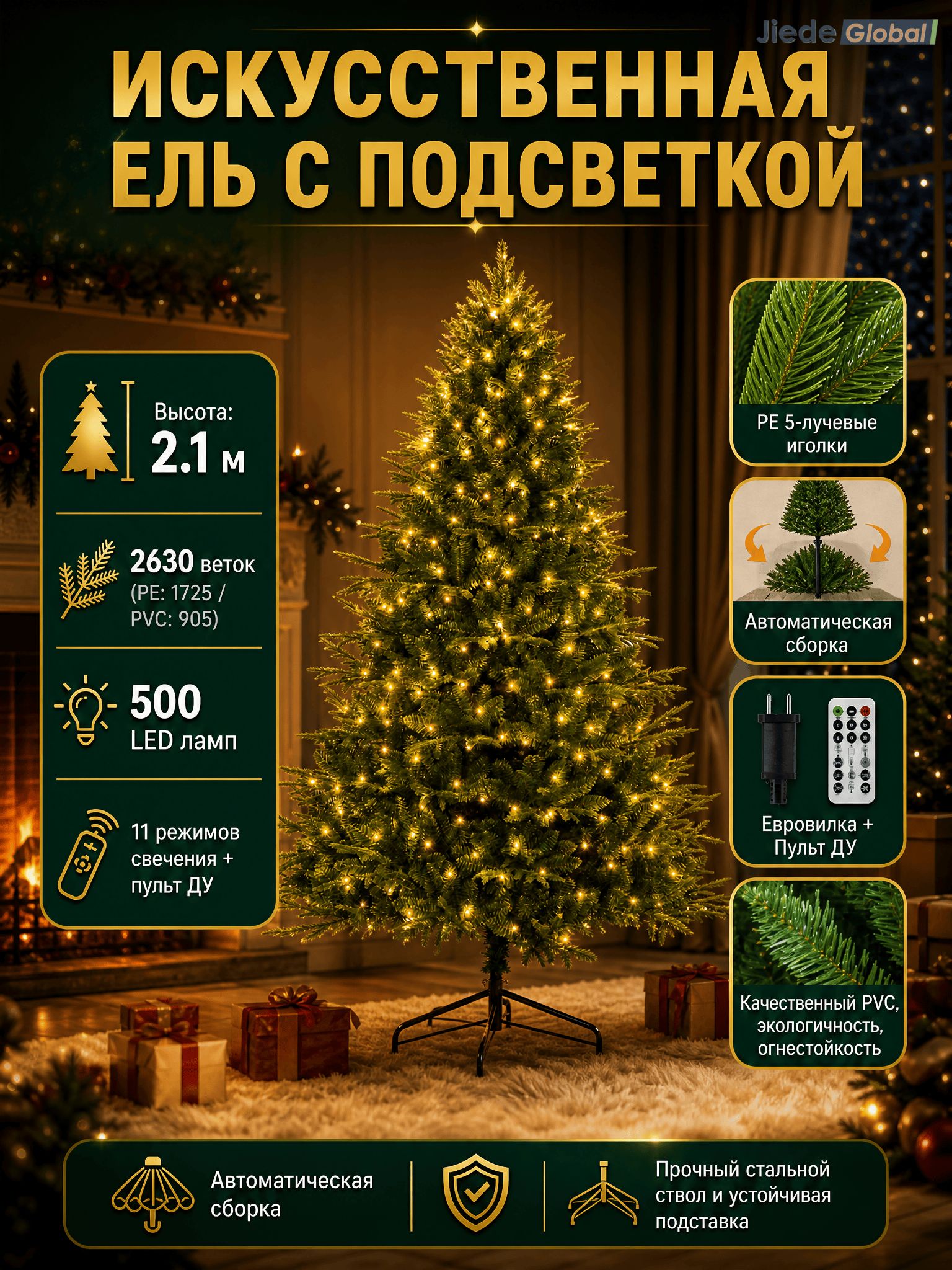 Елка искусственная 210 см литая+пвх с гирляндой, противопожарный материал напольная