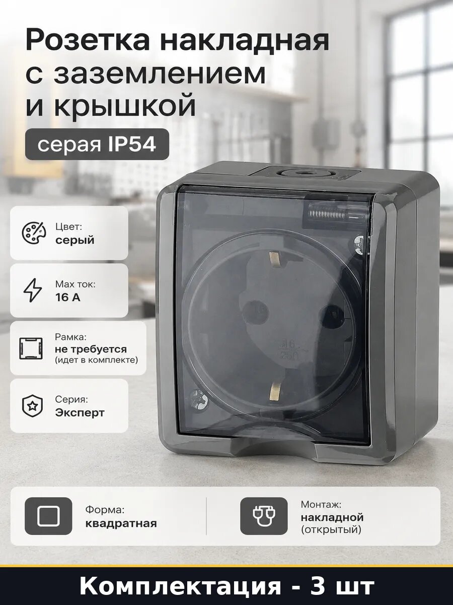 Розетка силовая с заземлением ip54 16а открытый монтаж 3 шт
