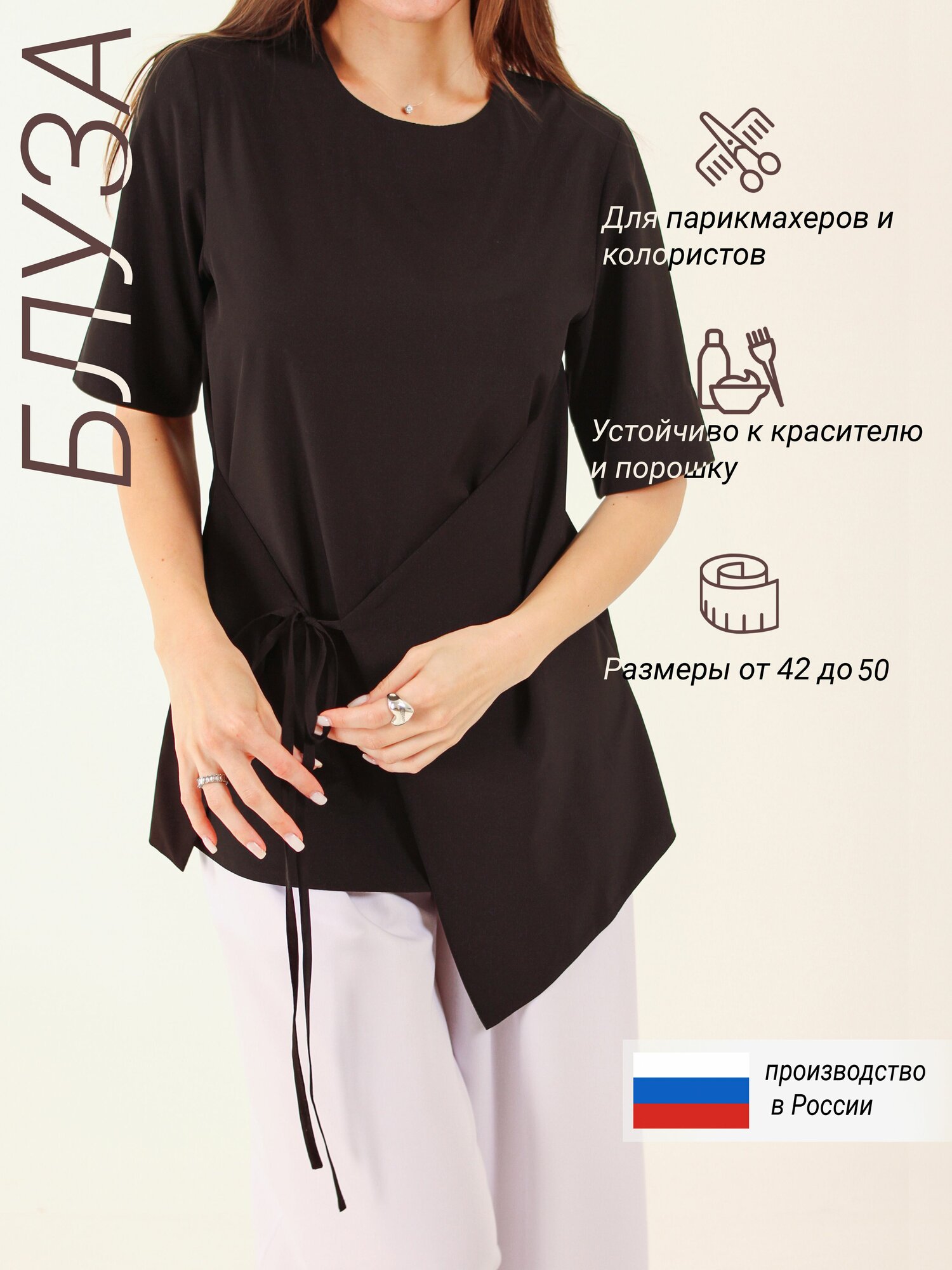 Блузка для парикмахера и колориста PROBLONDE