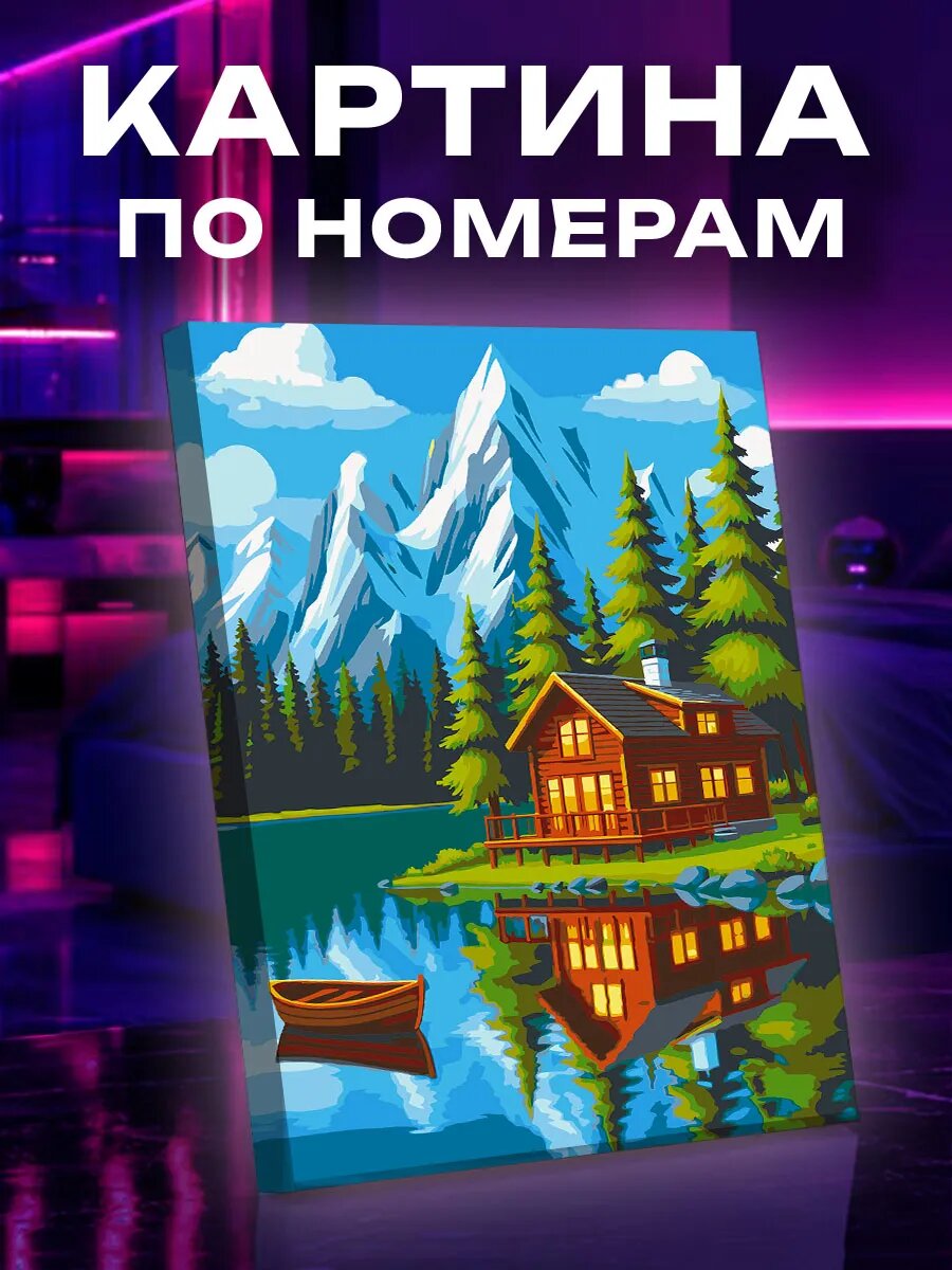 Картина по номерам Домик на берегу