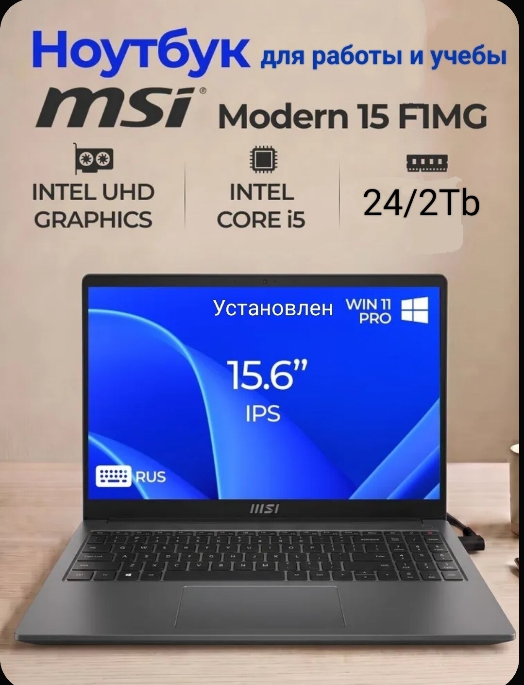 Ноутбук MSI Modern 15 F1MG Intel Core 5 120U,24ГБ\2ТБ, Windows 11+MS Office, серый.