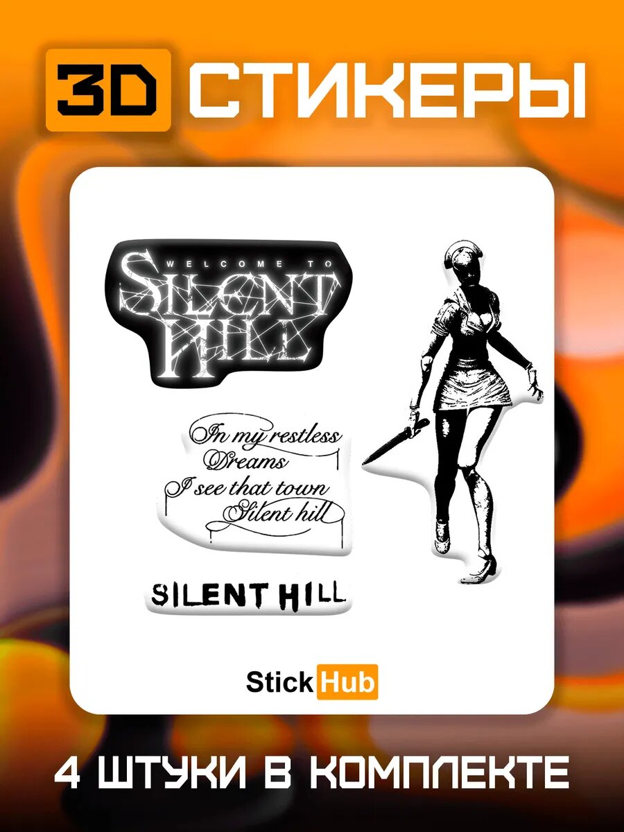 Наклейки на телефон 3д стикеры silent hill 2
