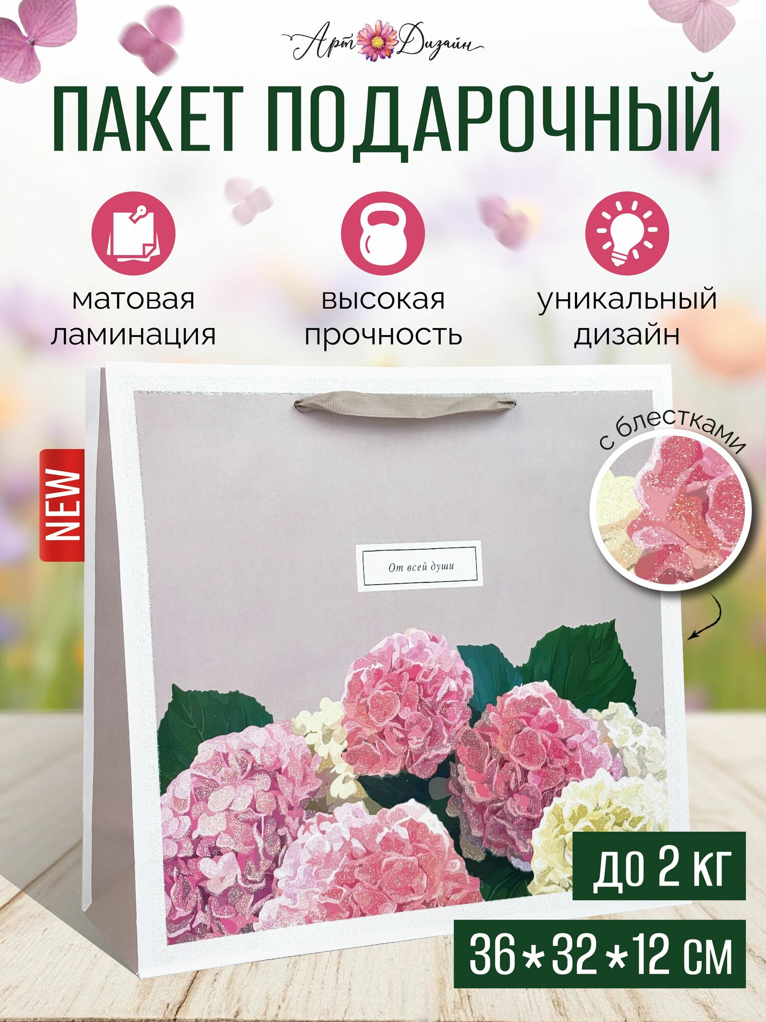 Подарочный пакет 36х32х12