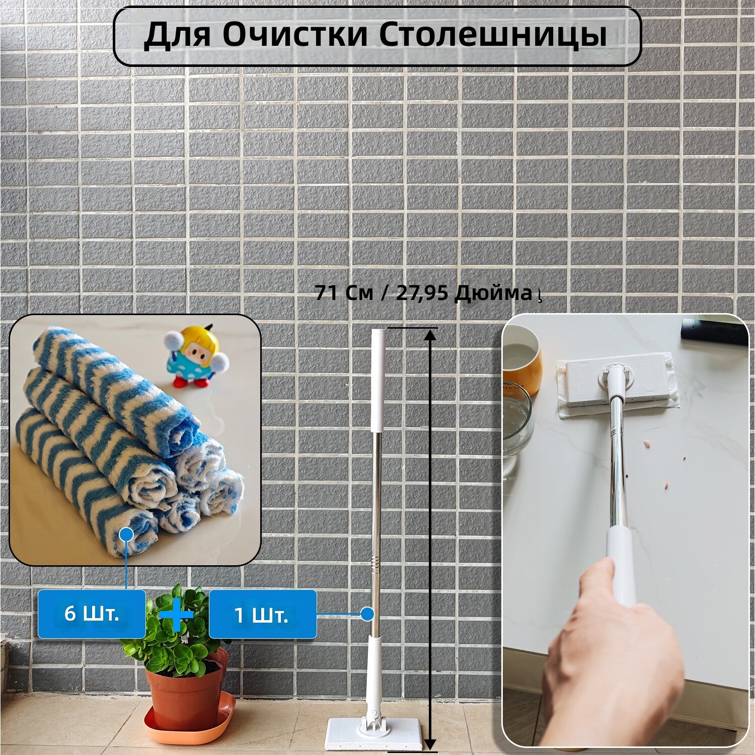 Плоская поворотная швабра 360° с автоматическим зажимом накладок, комплект из 7 предметов (швабра + 6 салфеток), цвет белый, ширина 71 см