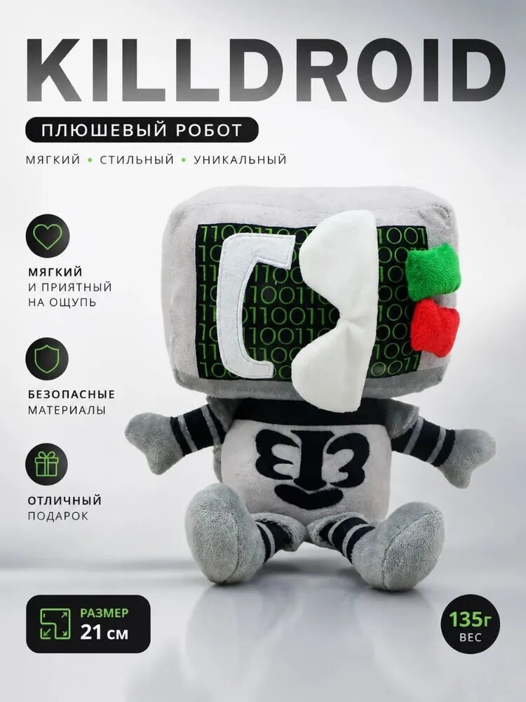 Плюшевый робот Killdroid, размер 21 см, мягкий, стильный, уникальный