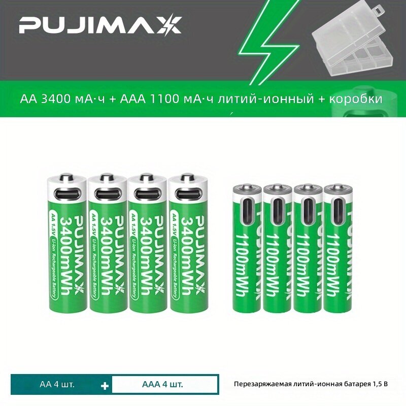 Перезаряжаемые литиевые аккумуляторы типа AA и AAA, 1.5 В, комплект из 4 шт. AA (3400 мВт·ч) и 4 шт. AAA (1100 мВт·ч), для мышей, пультов дистанционного управления, дверных звонков и сигнализаций