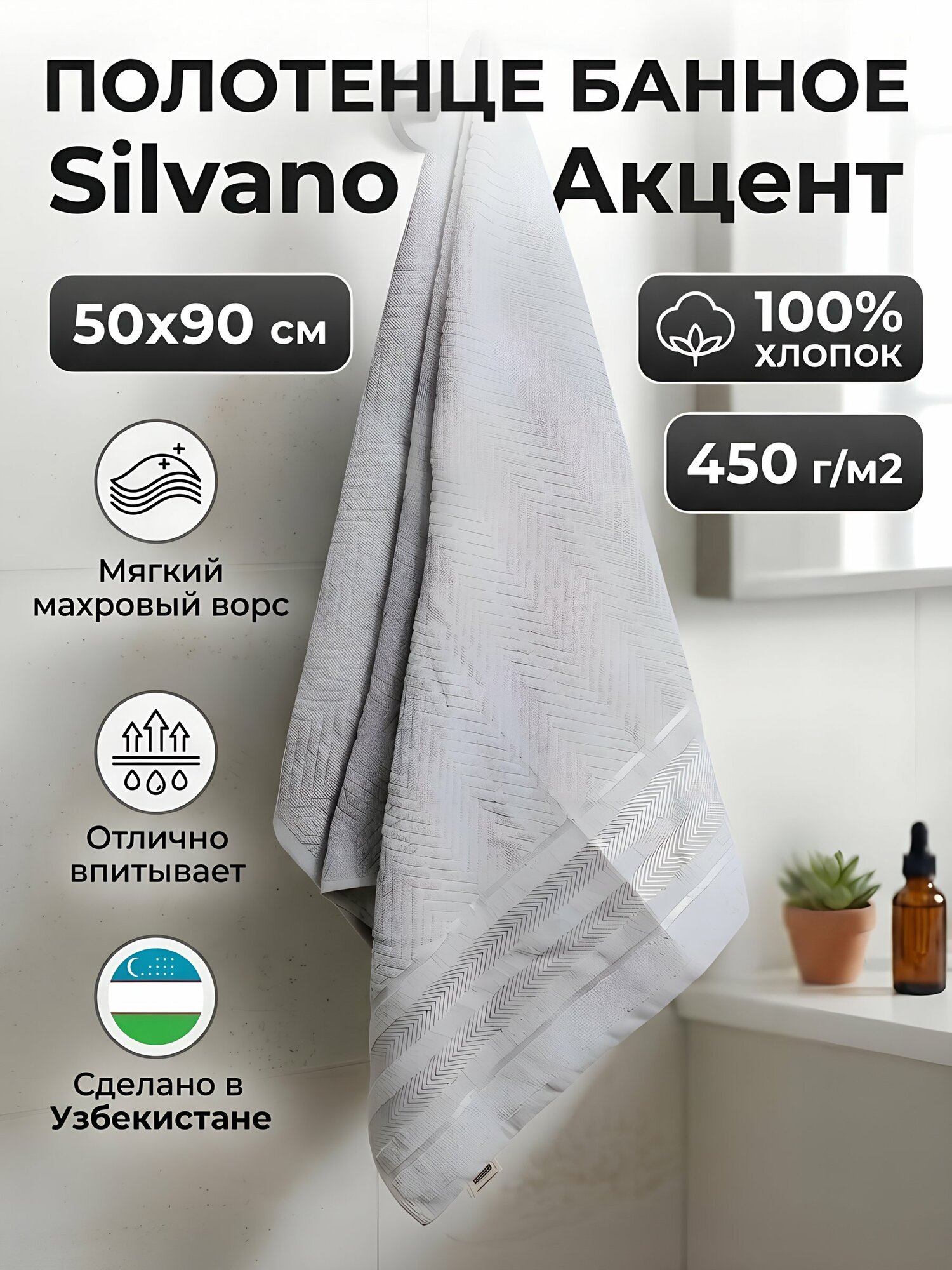 Полотенце банное Silvano Акцент 50х90 см, 100% хлопок, серое, махровое, Узбекистан