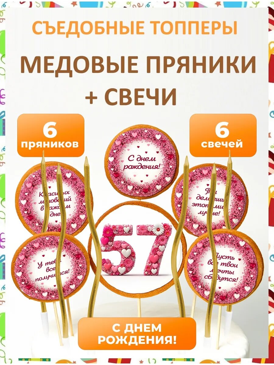 Топпер на торт 57 лет