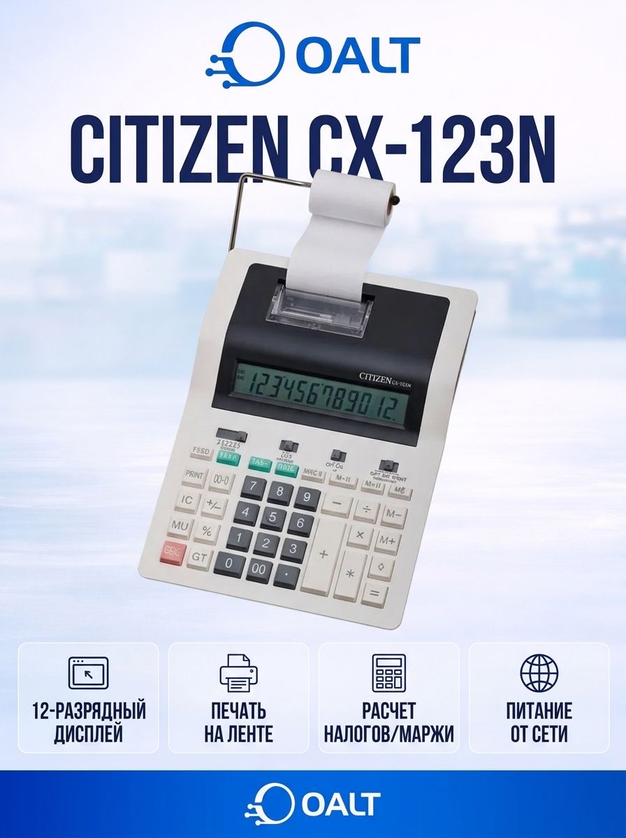 Калькулятор CITIZEN CX-123N