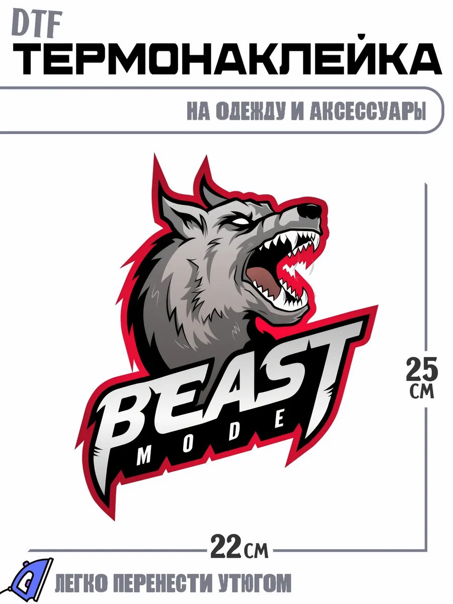 Термонаклейка Beast mode